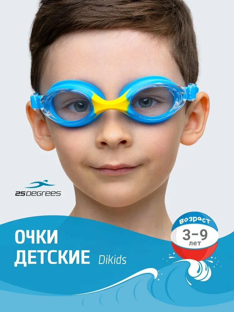 Очки для плавания детские 25DEGREES DIKIDS Blue, для бассейна, с УФ-фильтром, прозрачные линзы