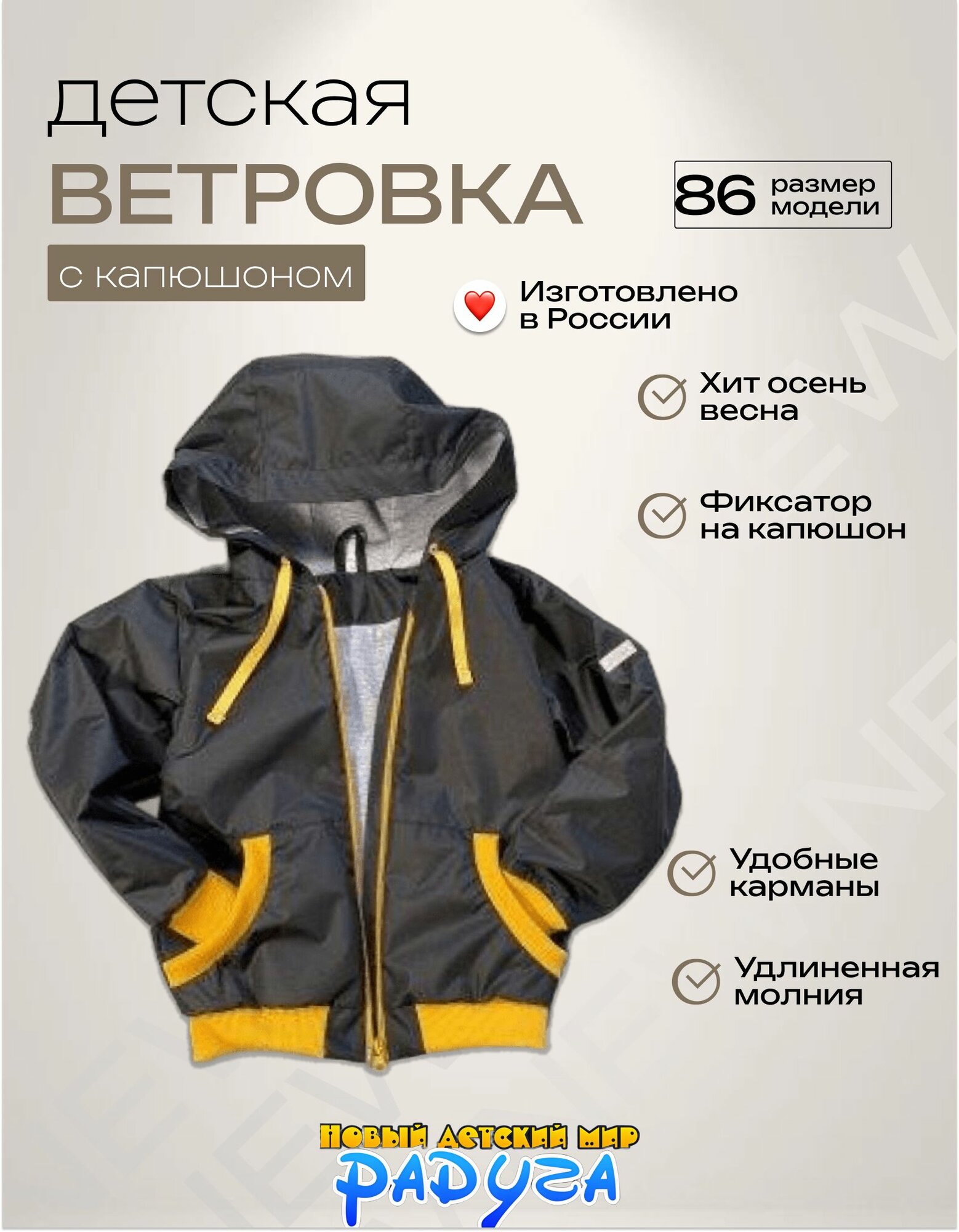 Ветровка