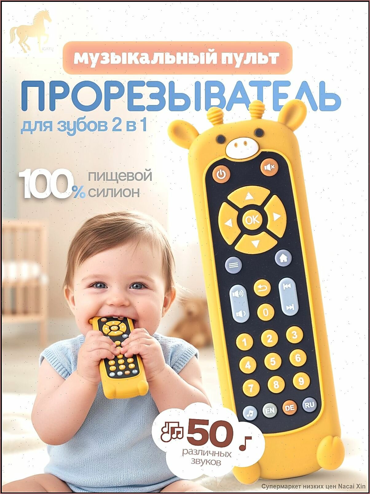 Музыкальный пульт-прорезыватель для детей, 2 в 1, силикон, 50 звуков