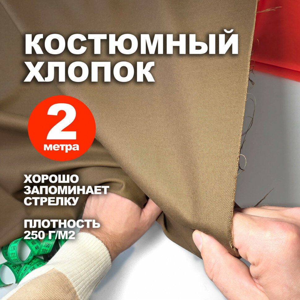 Ткань костюмная, плательно брючная AL0703/Kangaroo (2 метра)