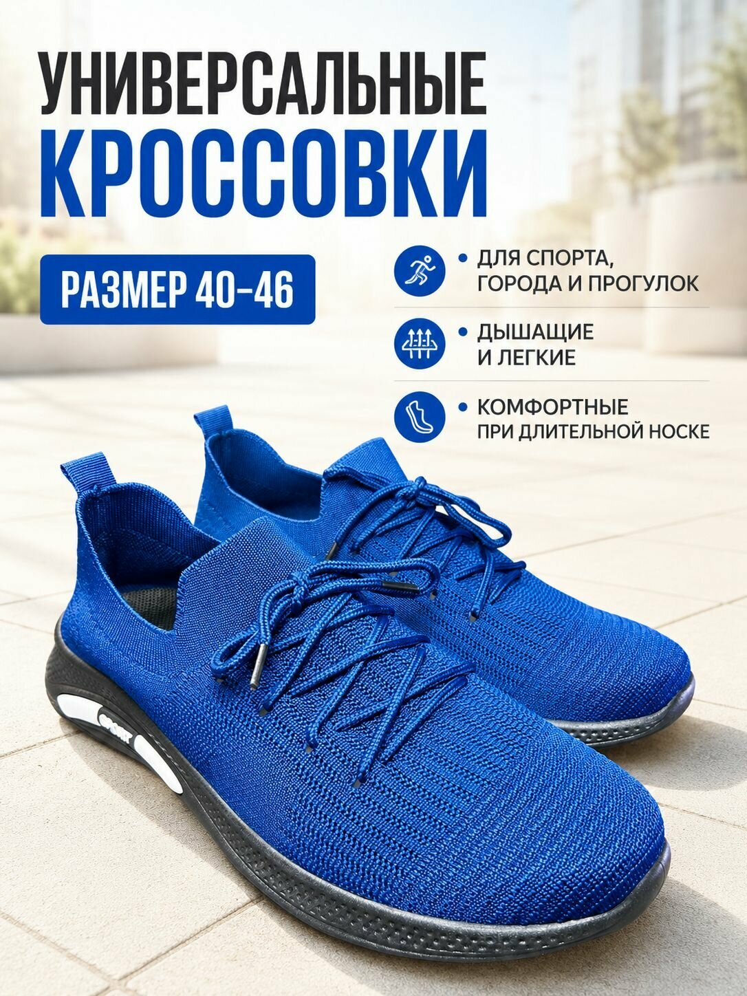 Кроссовки