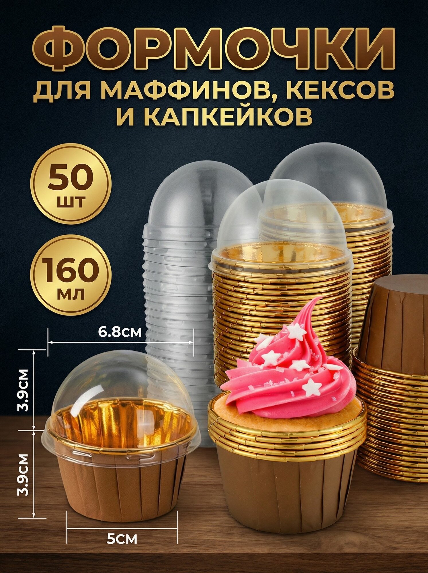 Форма для выпечки, Круглая, 6.8 см x 5 см, 50 шт
