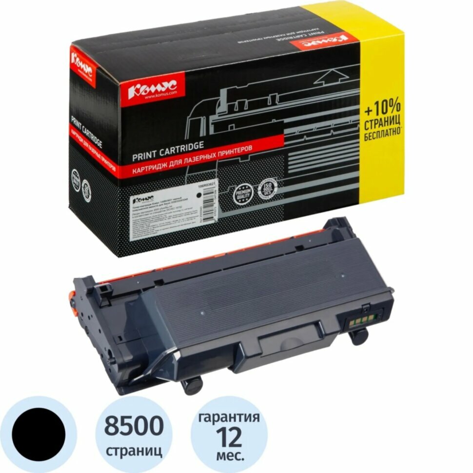 Тонер-картридж Комус 106R03621 чер. для Xerox 3330/3335/3345, 2000940