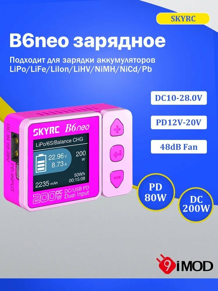 Зарядное устройство SkyRC B6neo