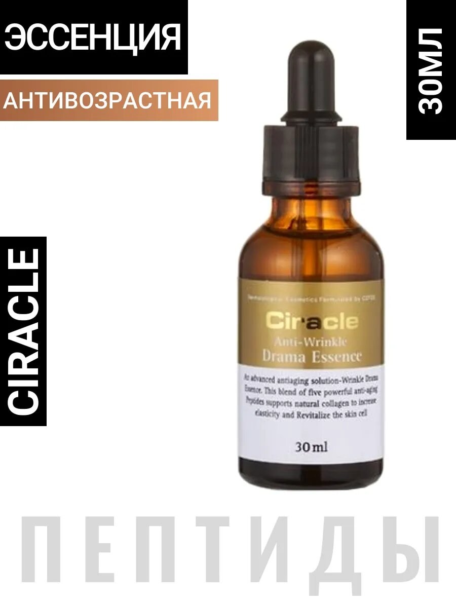 Эссенция Ciracle Anti-Wrinkle, с пептидами, для всех типов кожи, 30 мл