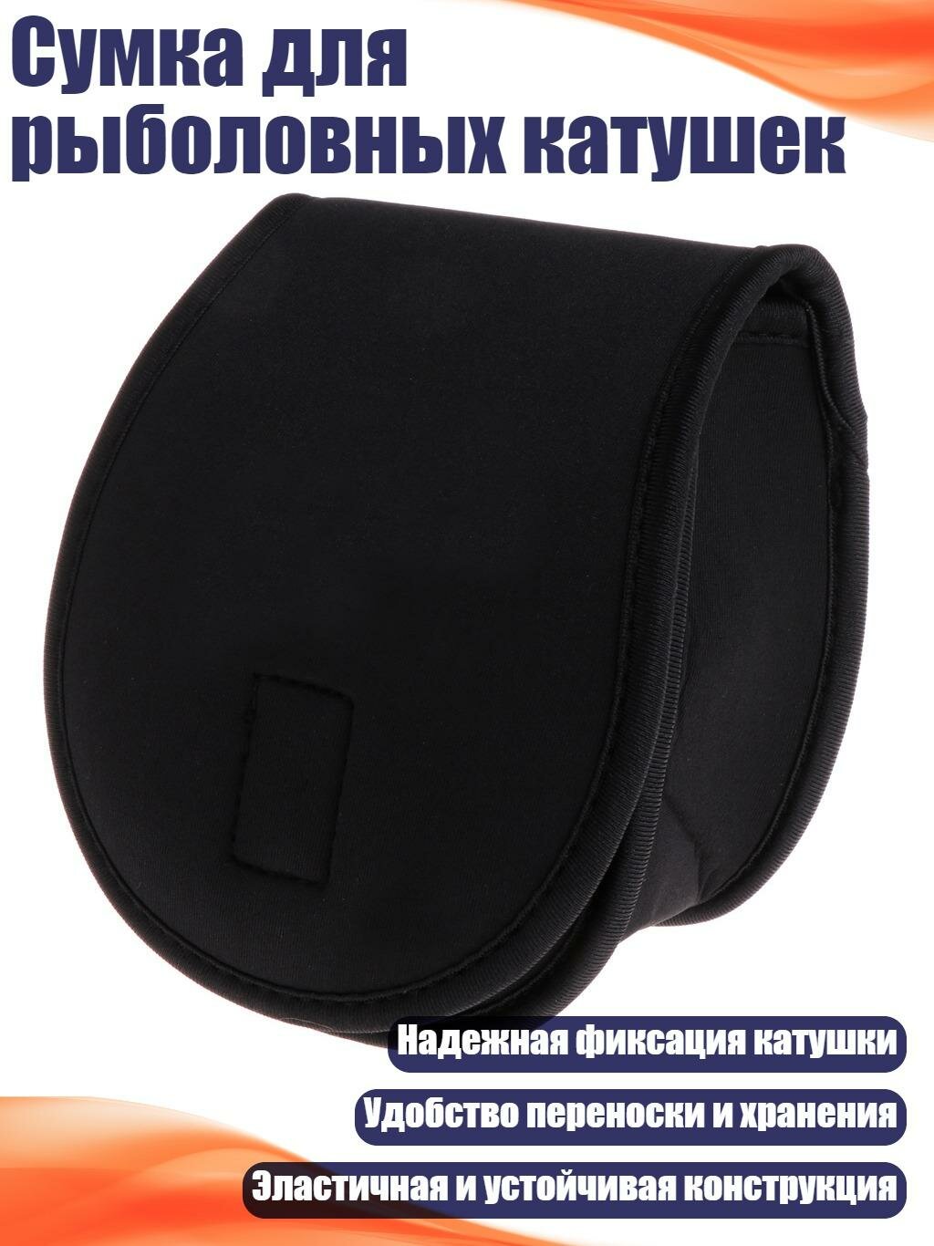 Сумка для рыболовных катушек, S
