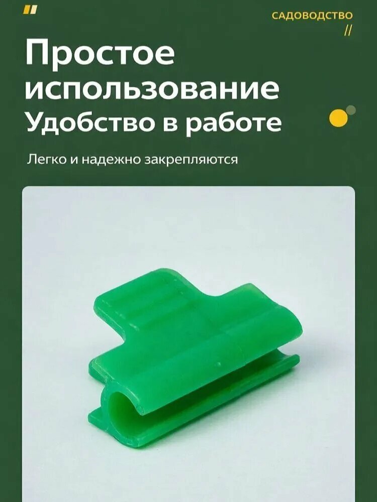 Клипсы для парника35 х 50мм, Пластик, 49 шт