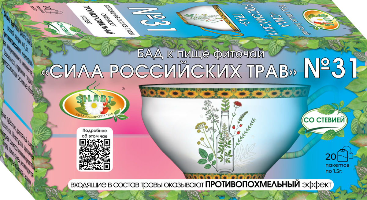 Фиточай №31 От алкоголизма, 20 фильтр-пакетов, Сила Российских Трав