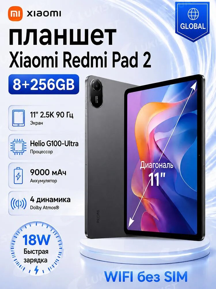 Xiaomi Планшет планшет Xiaomi Redmi Pad 2 8+256GB WiFi серый Global, 11" 2.5K, 9000 мАч, Helio G100-Ultra, 4 динамика, подарок для подростков и детей, 11" 8 ГБ/256 ГБ, серый