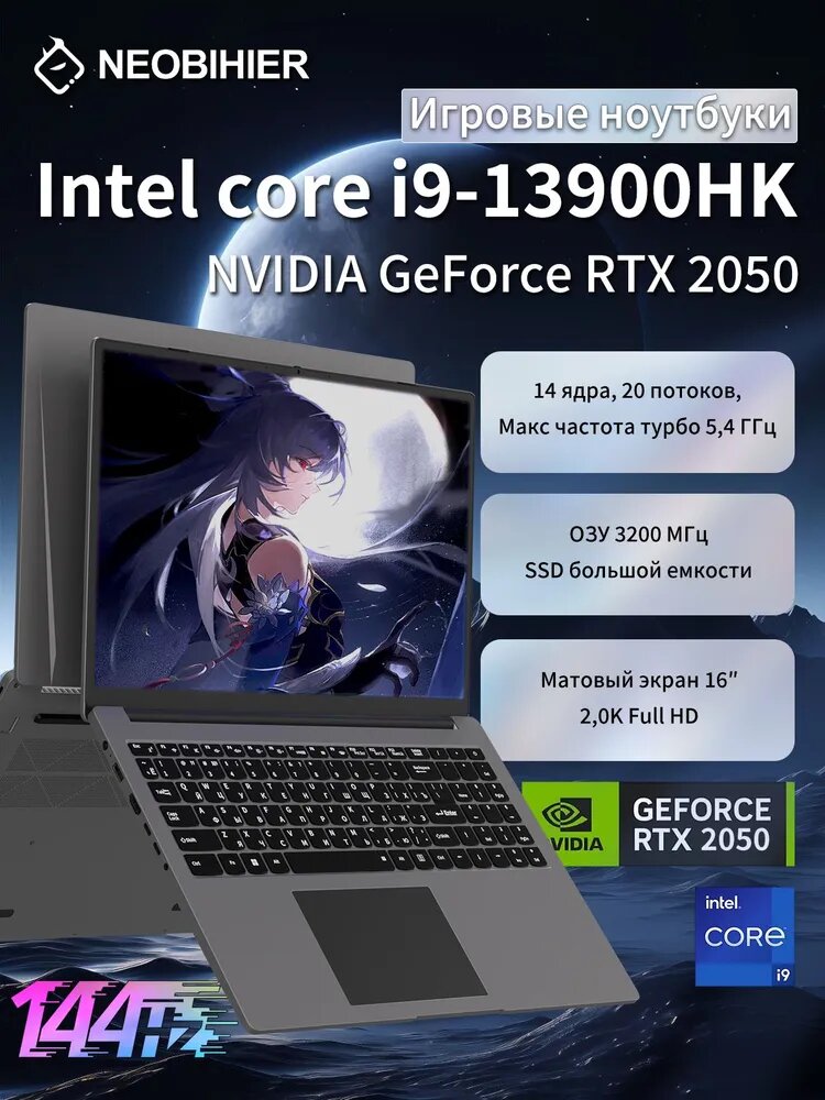 Neobihier I9-13900HK-RTX2050 Игровой ноутбук 16.1", Intel Core i9-13900HK, RAM 32 ГБ, SSD 4096 ГБ, NVIDIA GeForce RTX 2050 (4 Гб), Windows Pro, серый, Русская раскладка