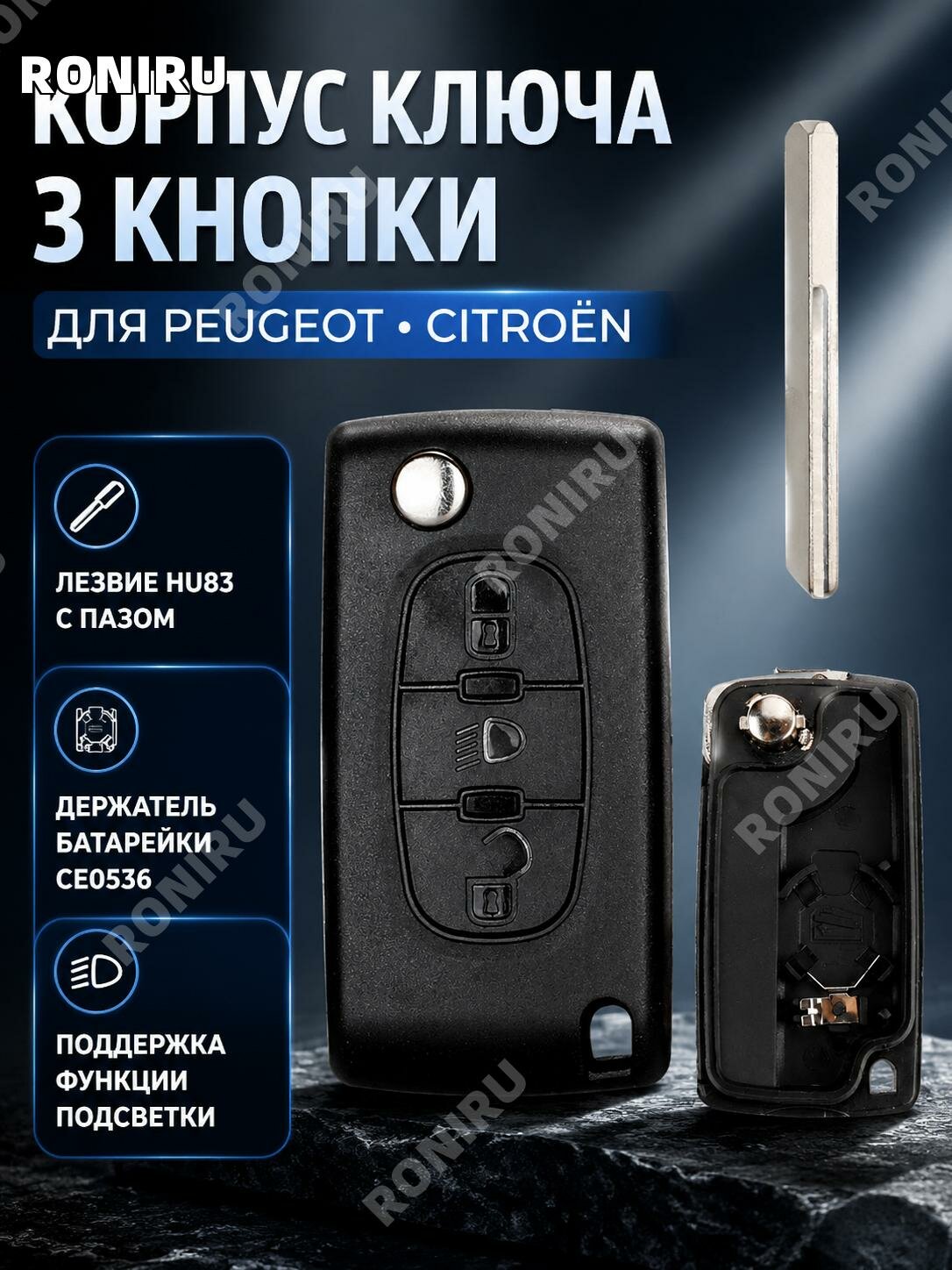 Корпус выкидного ключа3 кнопки для Peugeot и Citroen C-Triomphe C-Quatre