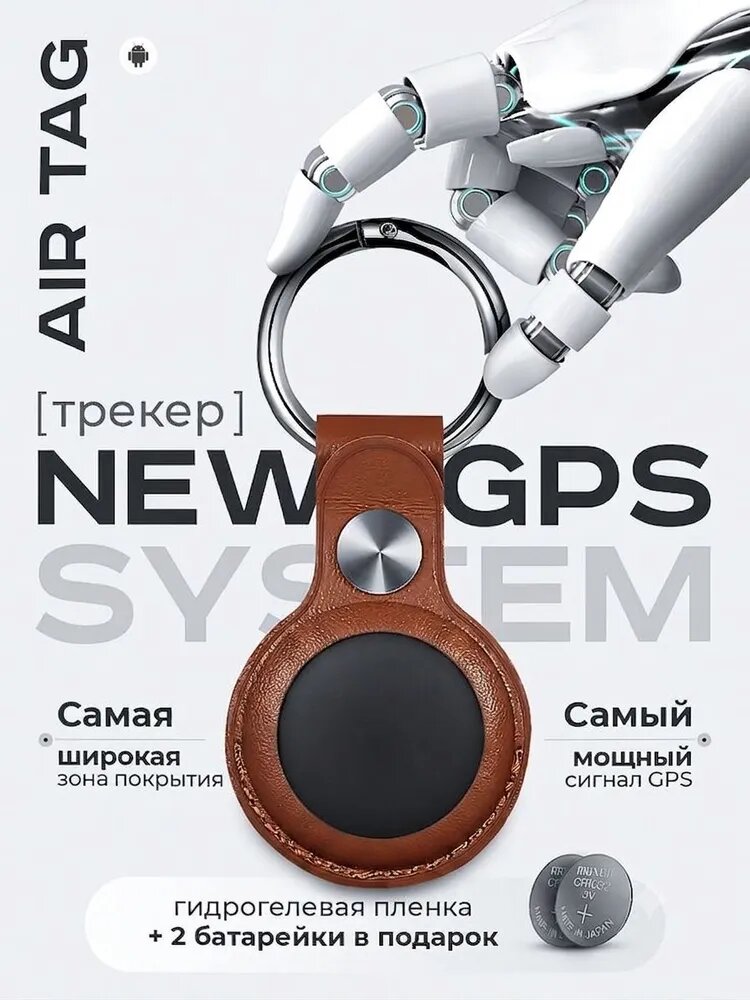 GPS - трекер маячок слежения для Android и iOS