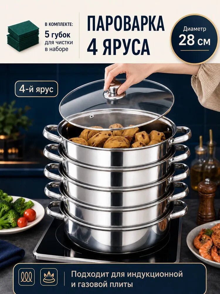 Мантоварка "мантоварка для индукционной плиты", Нержавеющая сталь, 4 яруса, 6 л