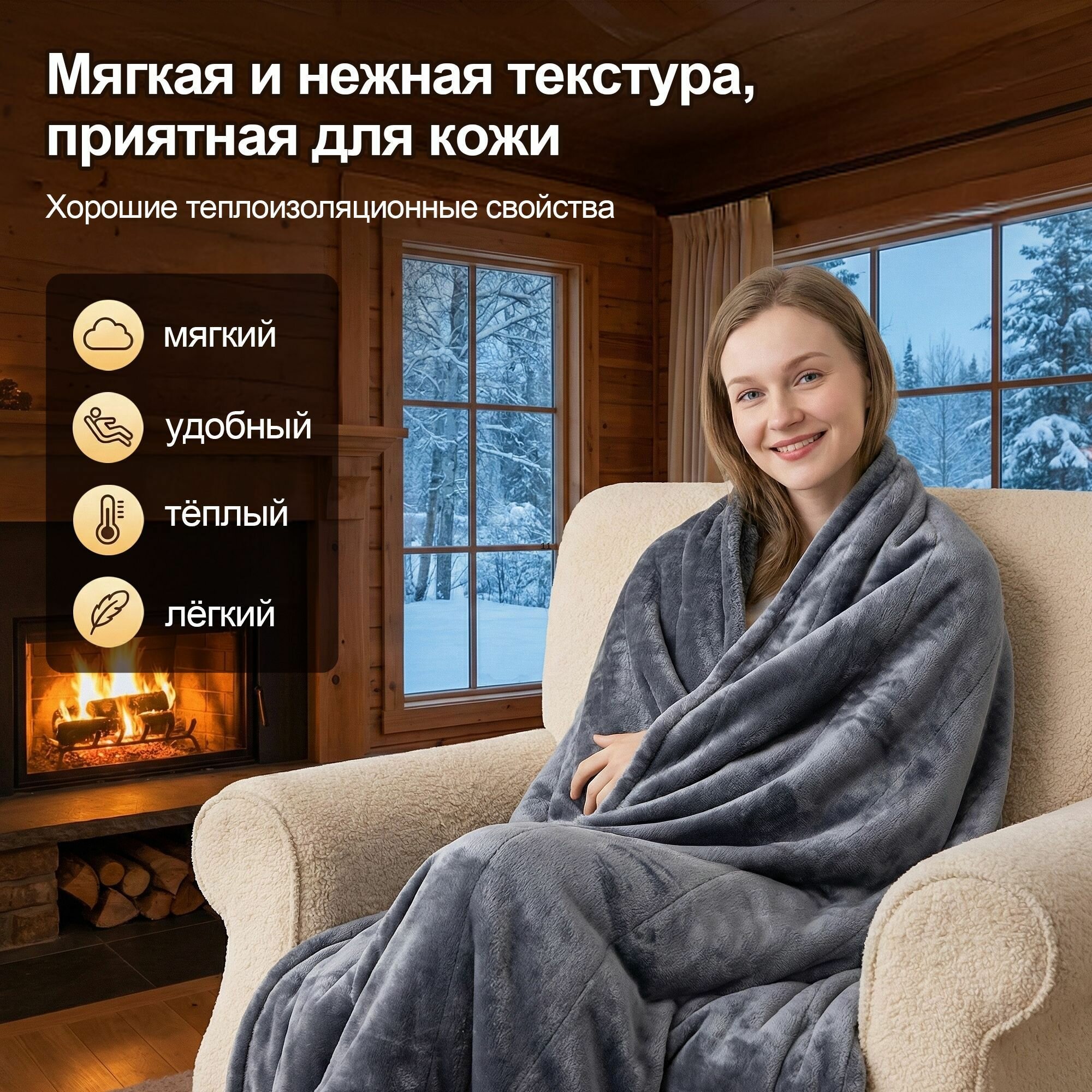Большое электрическое одеяло 150x80 см