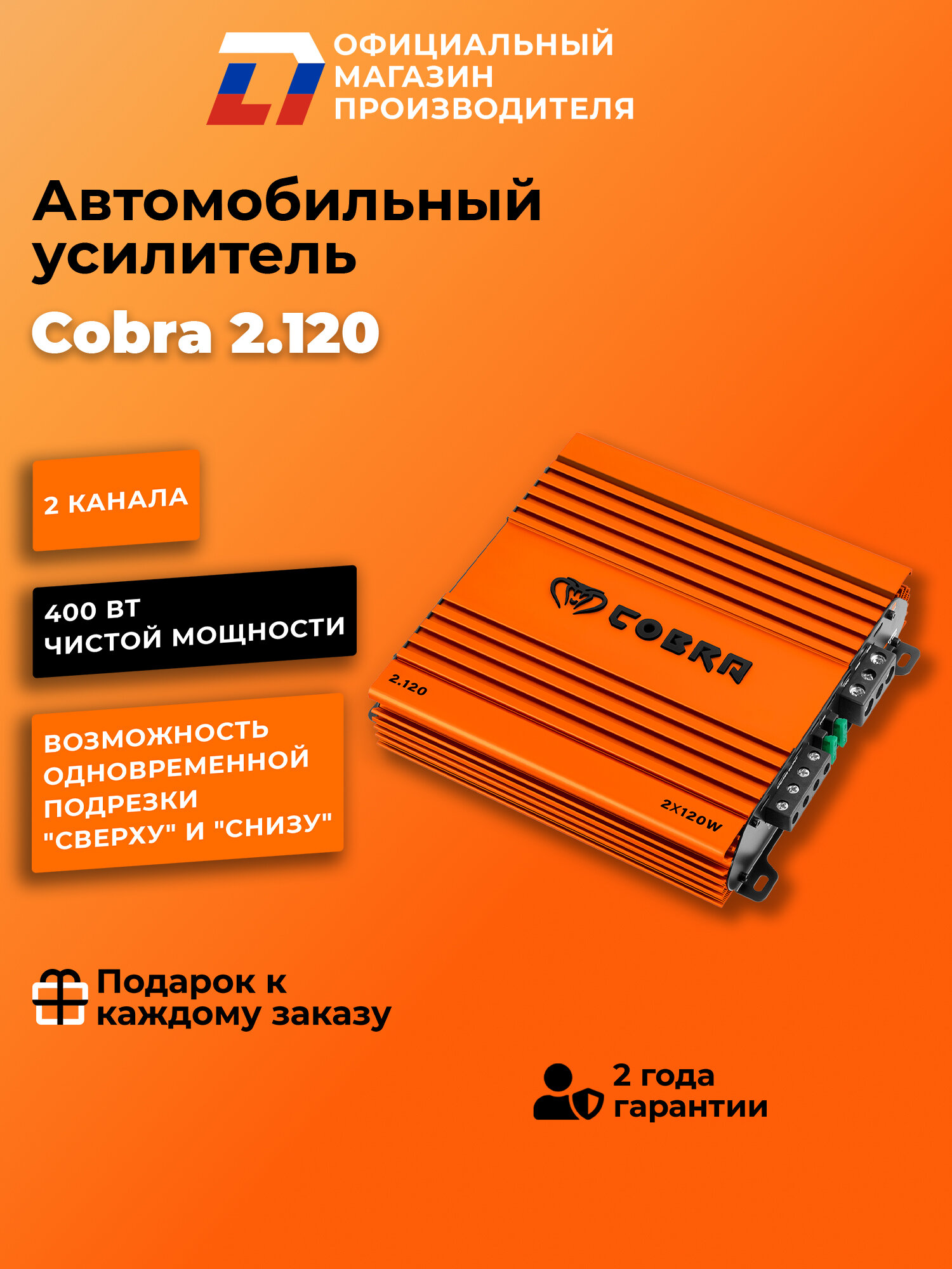 Усилитель автомобильный 2 канальный AB-класс DL Audio Cobra 2.120