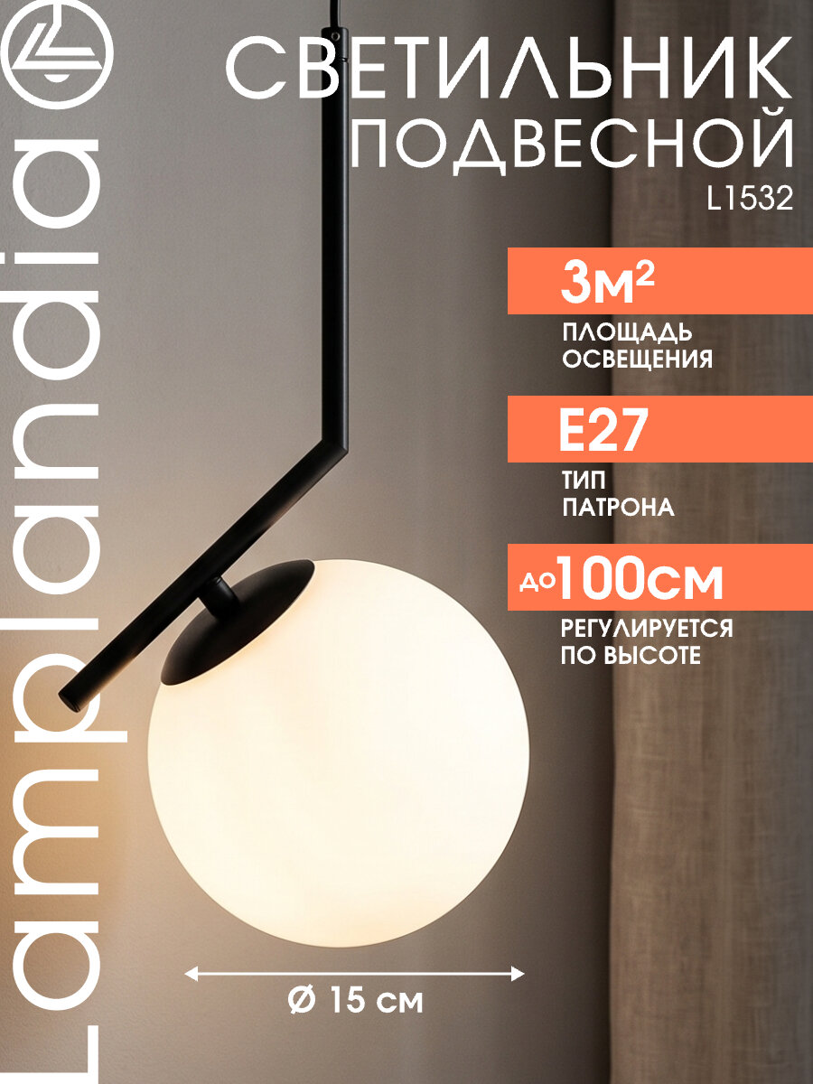 Светильник подвесной Lamplandia L1532 GONTE BLACK, Е27*1 макс 40Вт