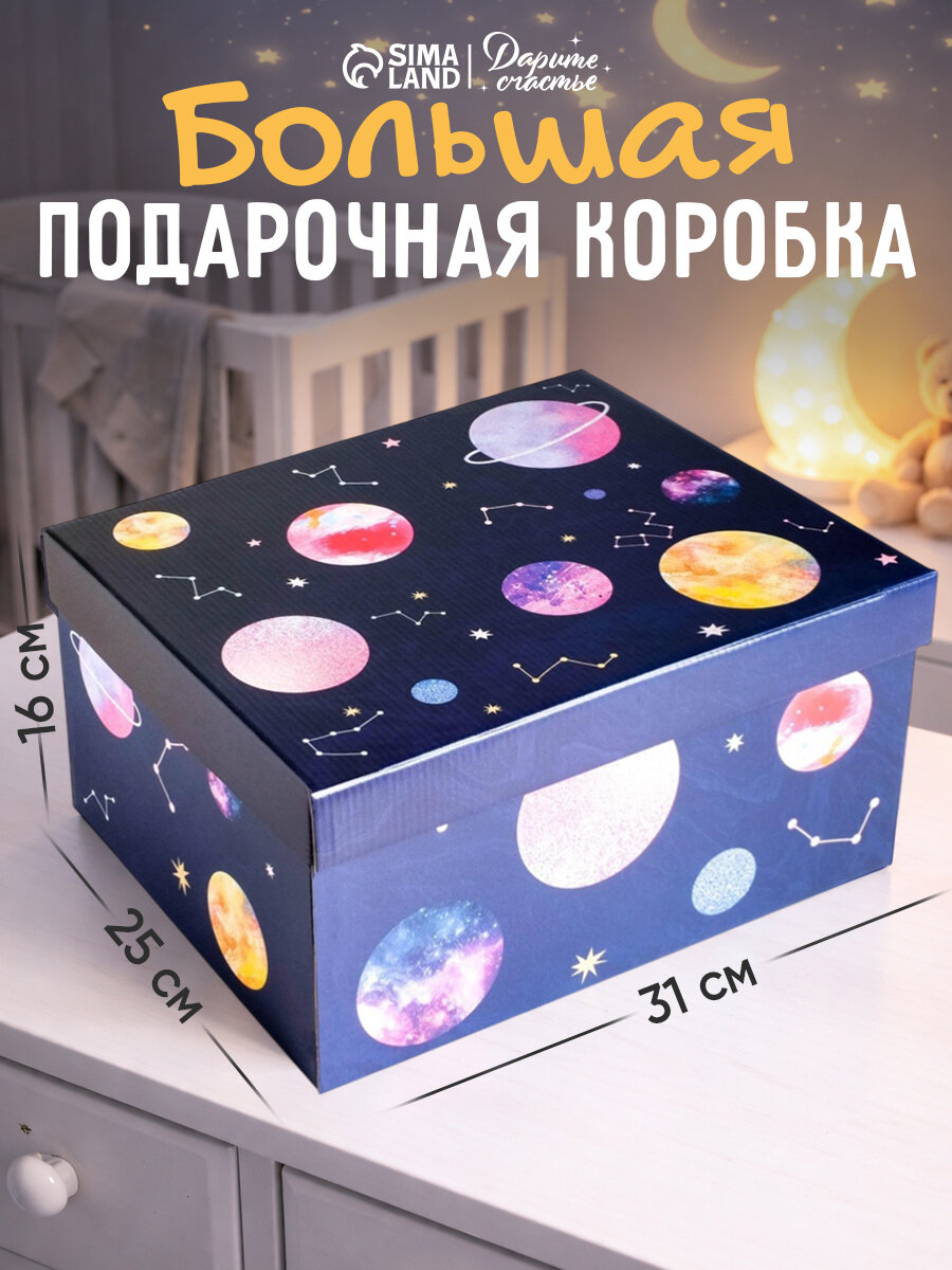 Коробка подарочная складная «Космос», 31,2 х 25,6 х 16,1 см, для упаковки подарка
