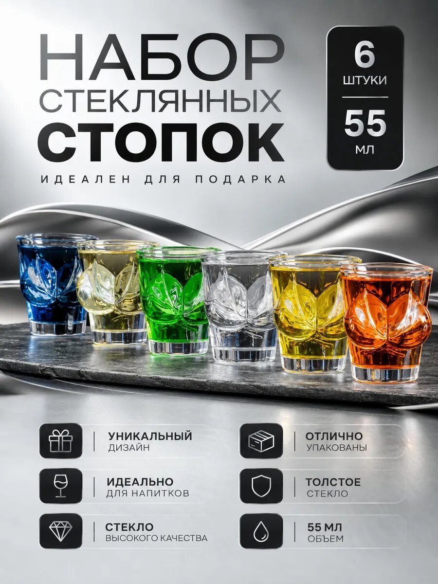 Набор стеклянных рюмок