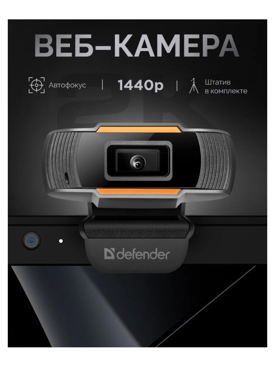 Веб-камера Defender G-lens 2579 HD720p 2Мп (63179)