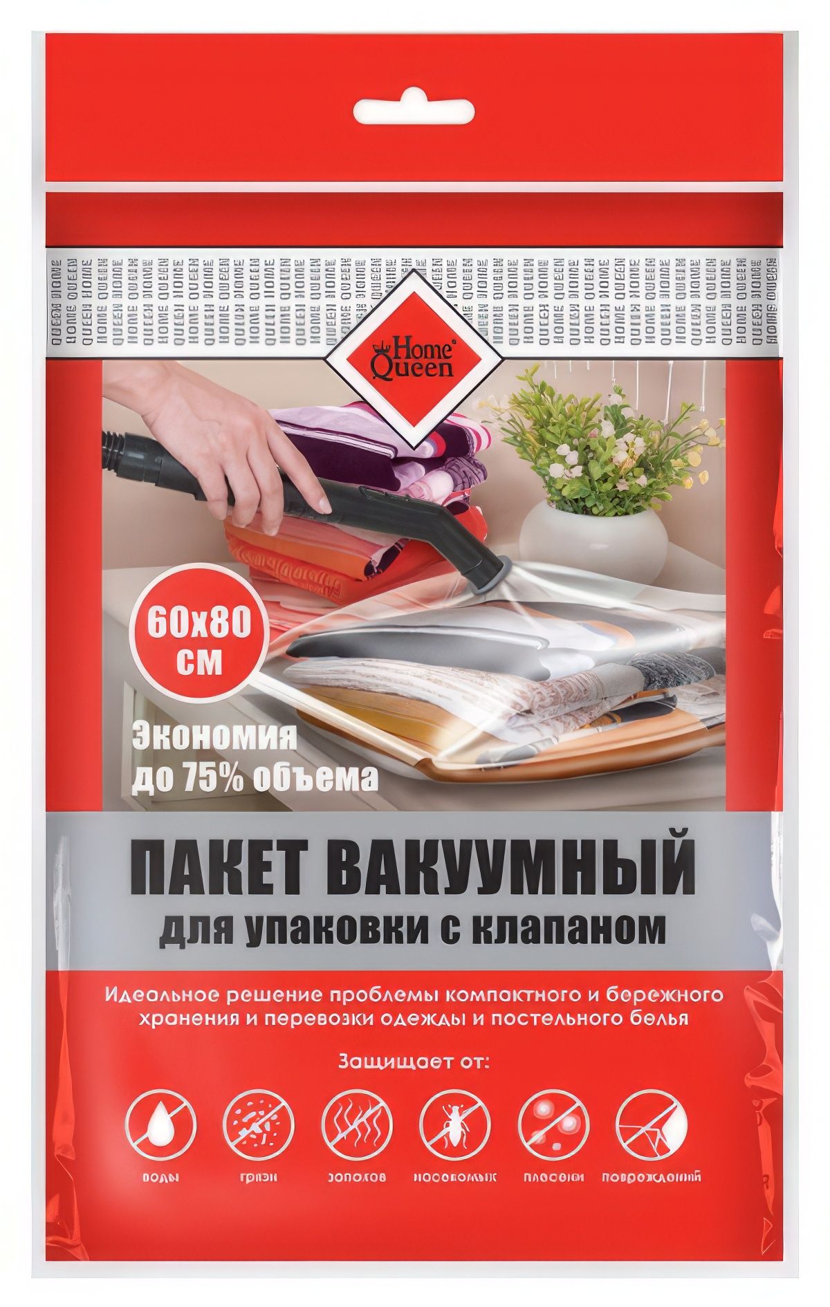 Пакет вакуумный YOU'LL LOVE 60х80см с клапаном пакет для хранения 60 на 80 см вакуумный с клапаном
