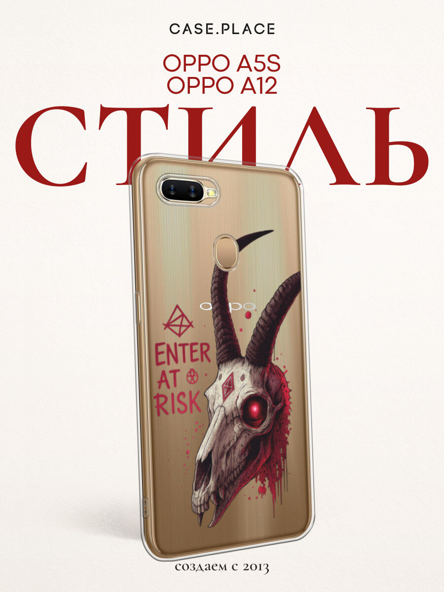 Чехол на Oppo A5s / Оппо A5s с принтом Кровавый череп с рогами, прозрачный