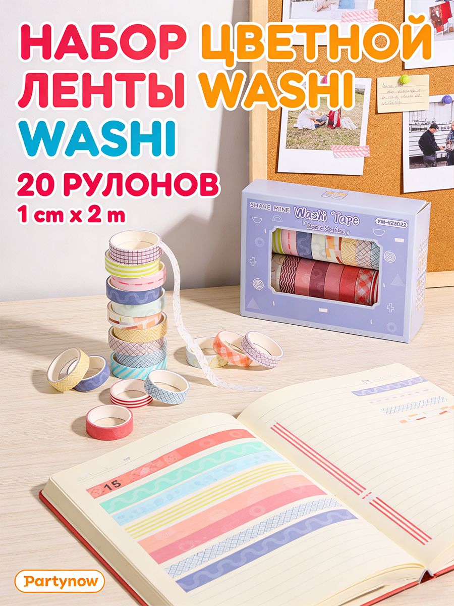 Декоративный скотч для скрапбукинга