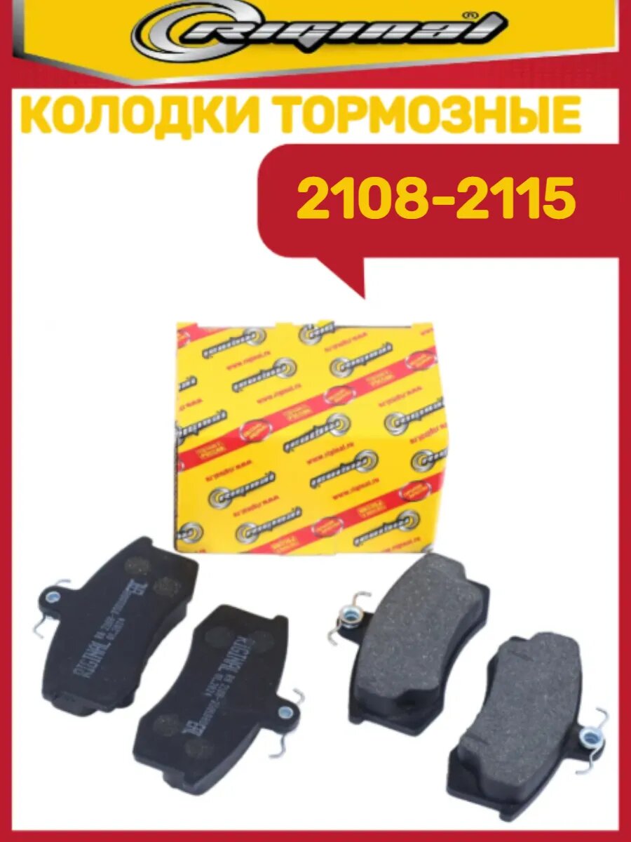 Колодки тормозные передние 2108-2115