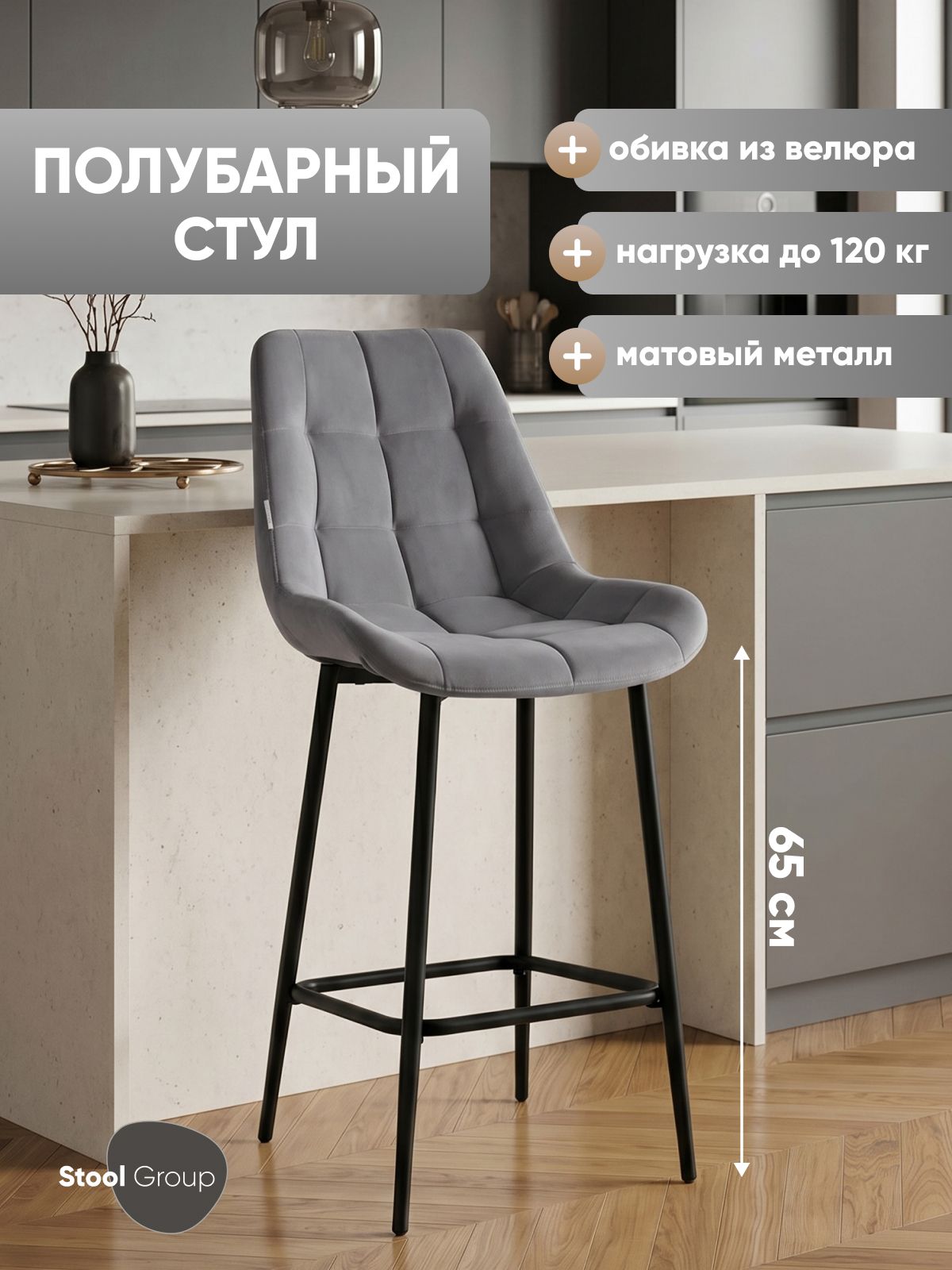 Стул полубарный мягкий Флекс, обивка велюр велютто, цвет серый/черный муар, нагрузка до 120 кг