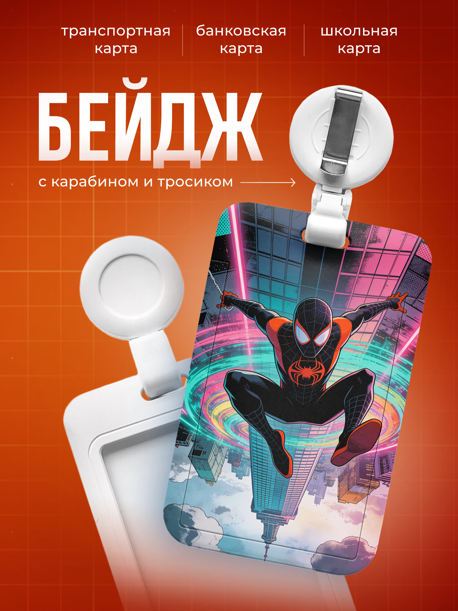 Бейдж чехол для пропуска, карты IREVIVE, с принтом Человек паук через вселенные