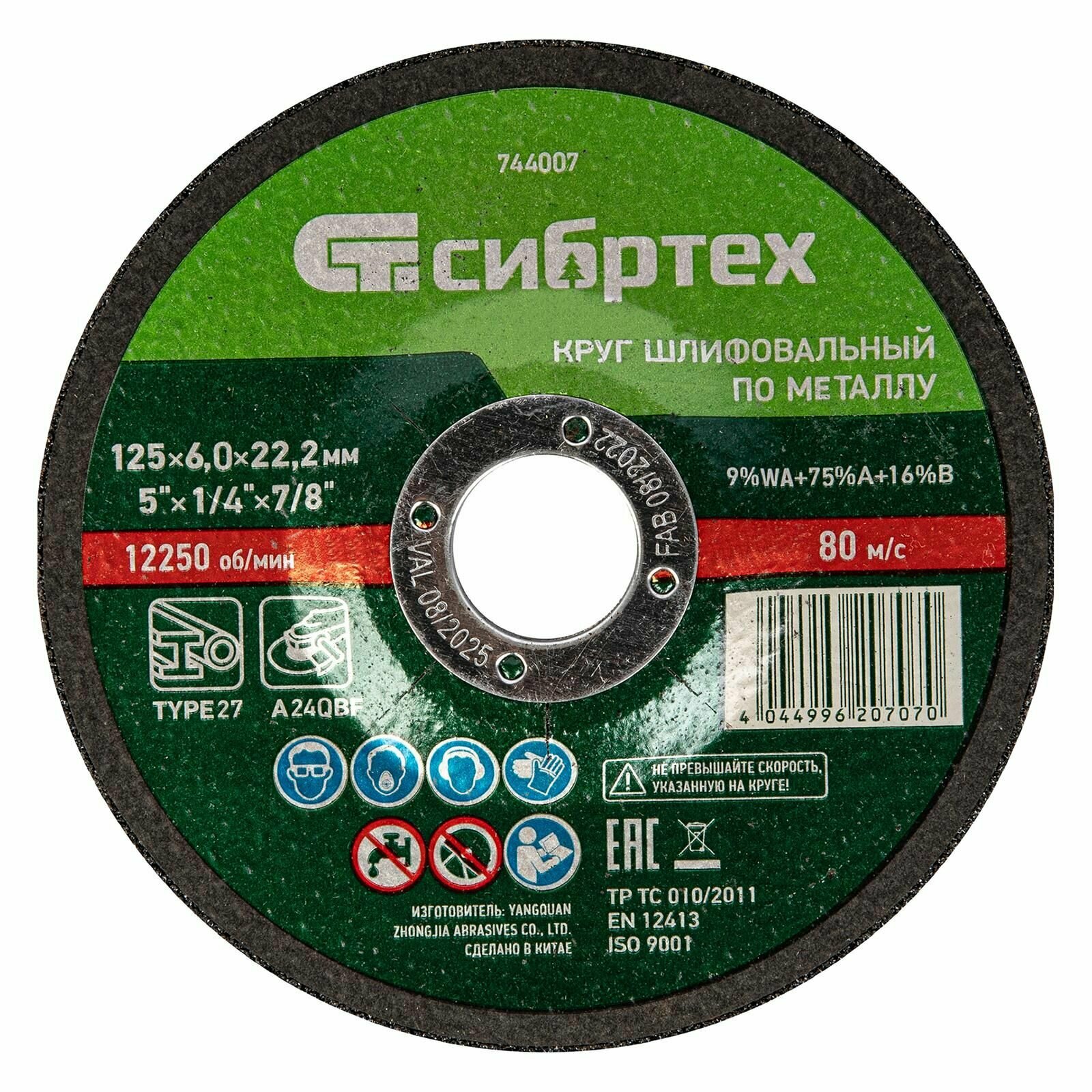 Круг шлифовальный по металлу, 125 х 6 х 22.2 мм