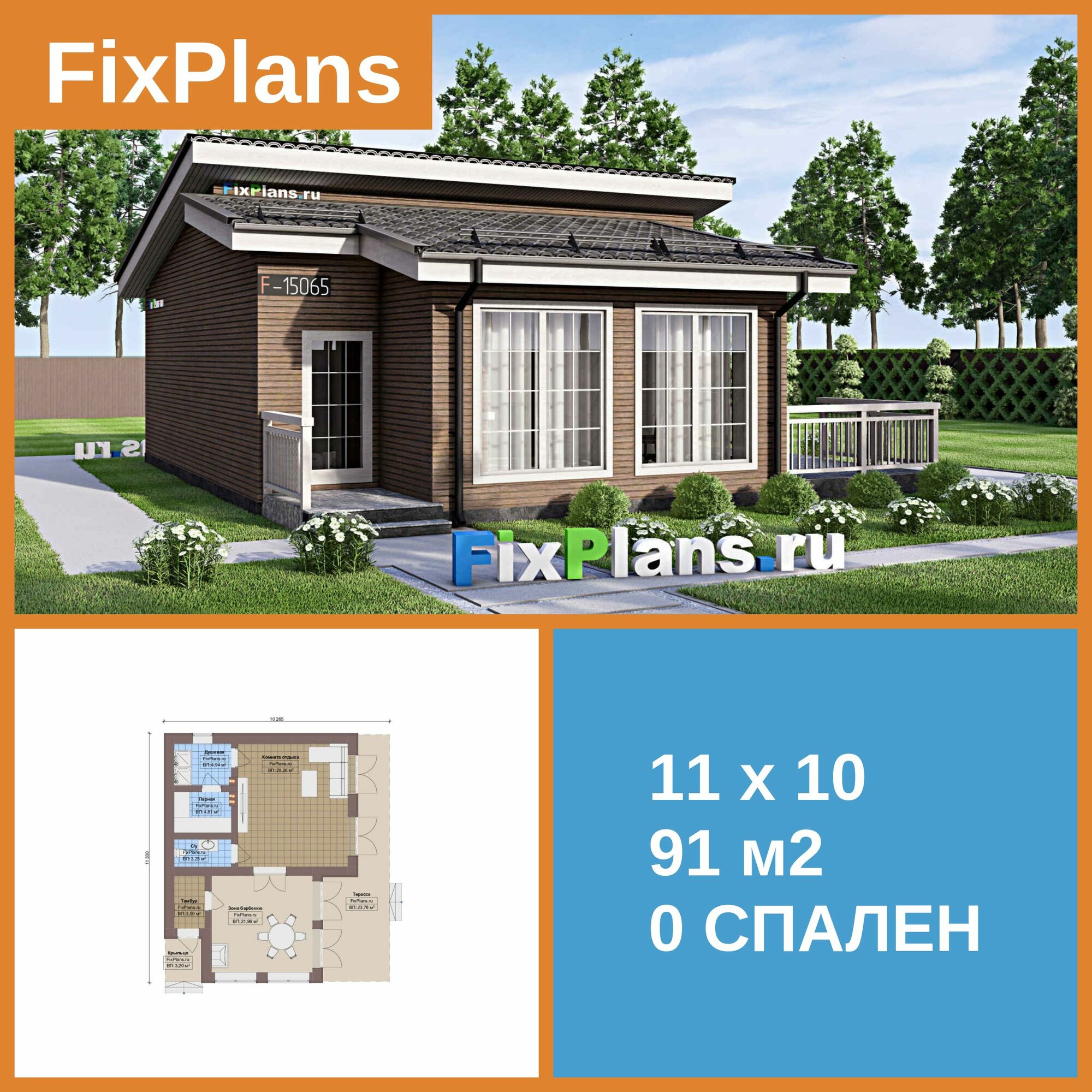 Проект бани FIXPLANS. Одноэтажный. Площадь 91.5 м2 F-15065 Размер 11.33 х 10.265