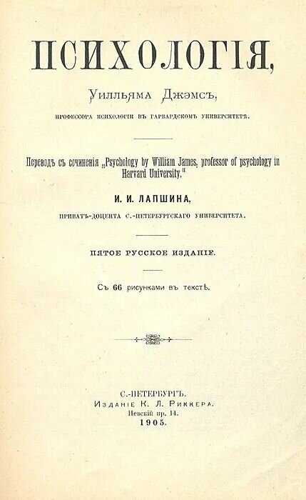 Психология. 1905 г. Уильям Джеймс, твердый переплет, 448 стр.