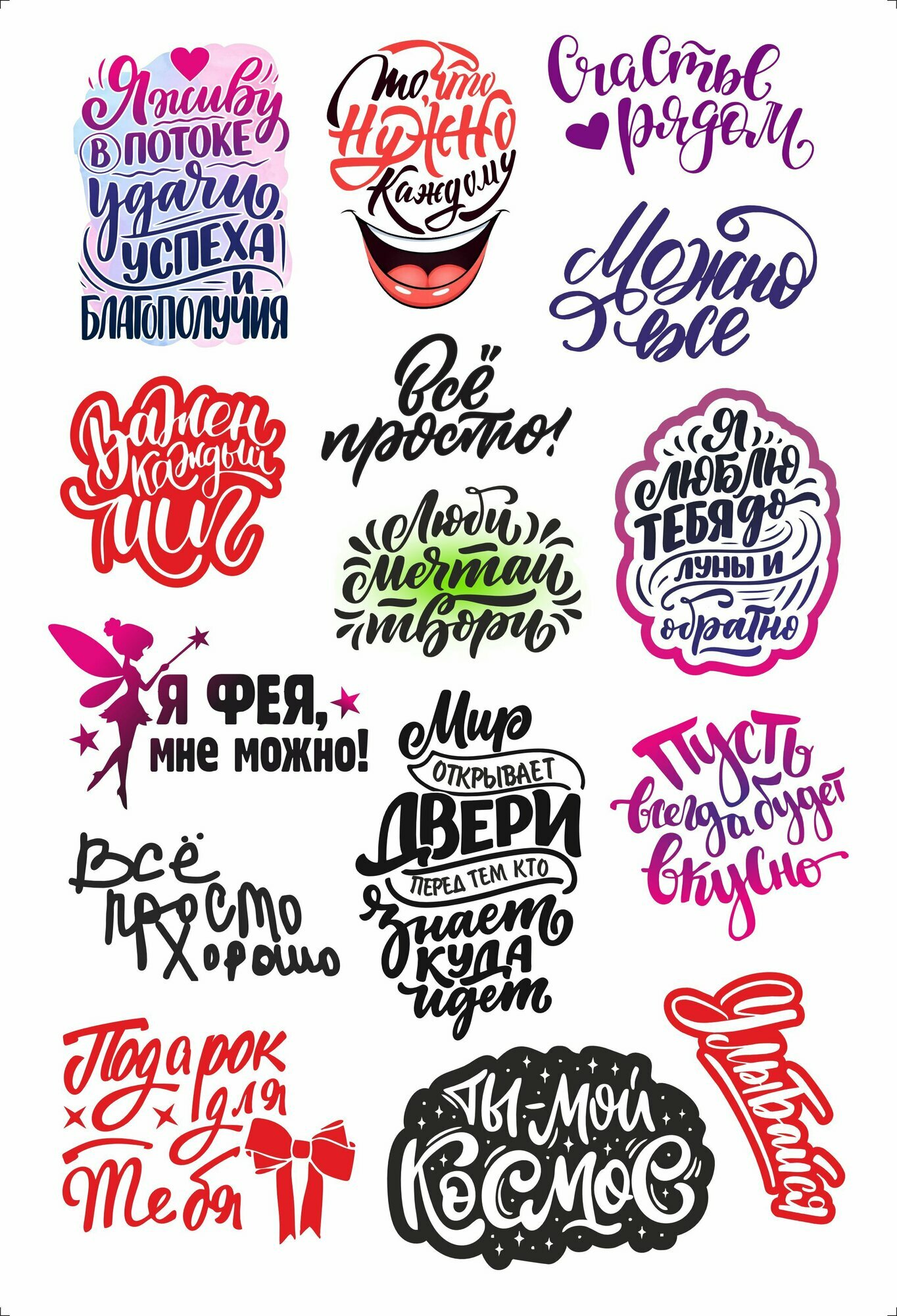 Мотивационные фразы наклейки стикеры motivation