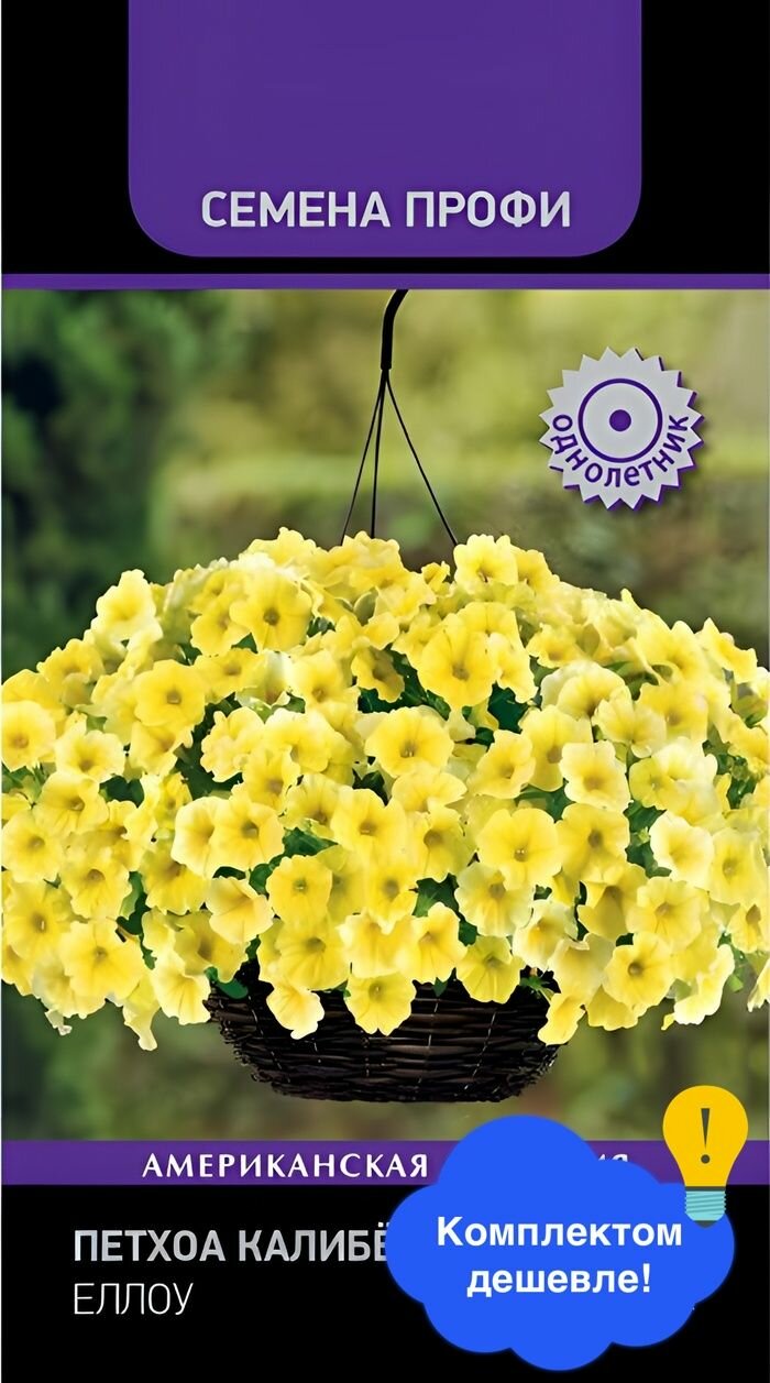 Цветы Петхоа Калибёрст Еллоу