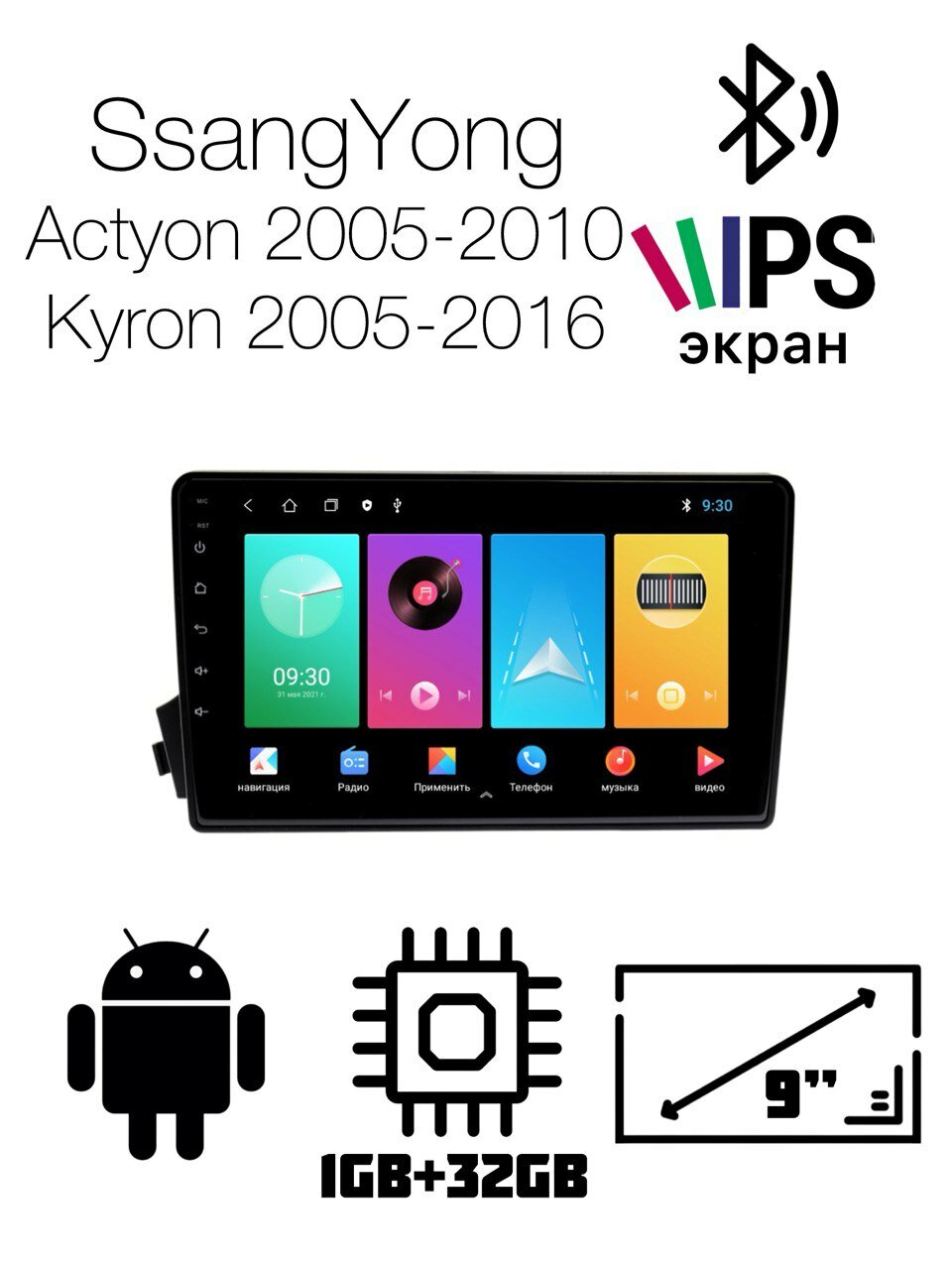 Магнитола для SsangYong Actyon 05-10 и Kyron 05-16 1GB+32GB