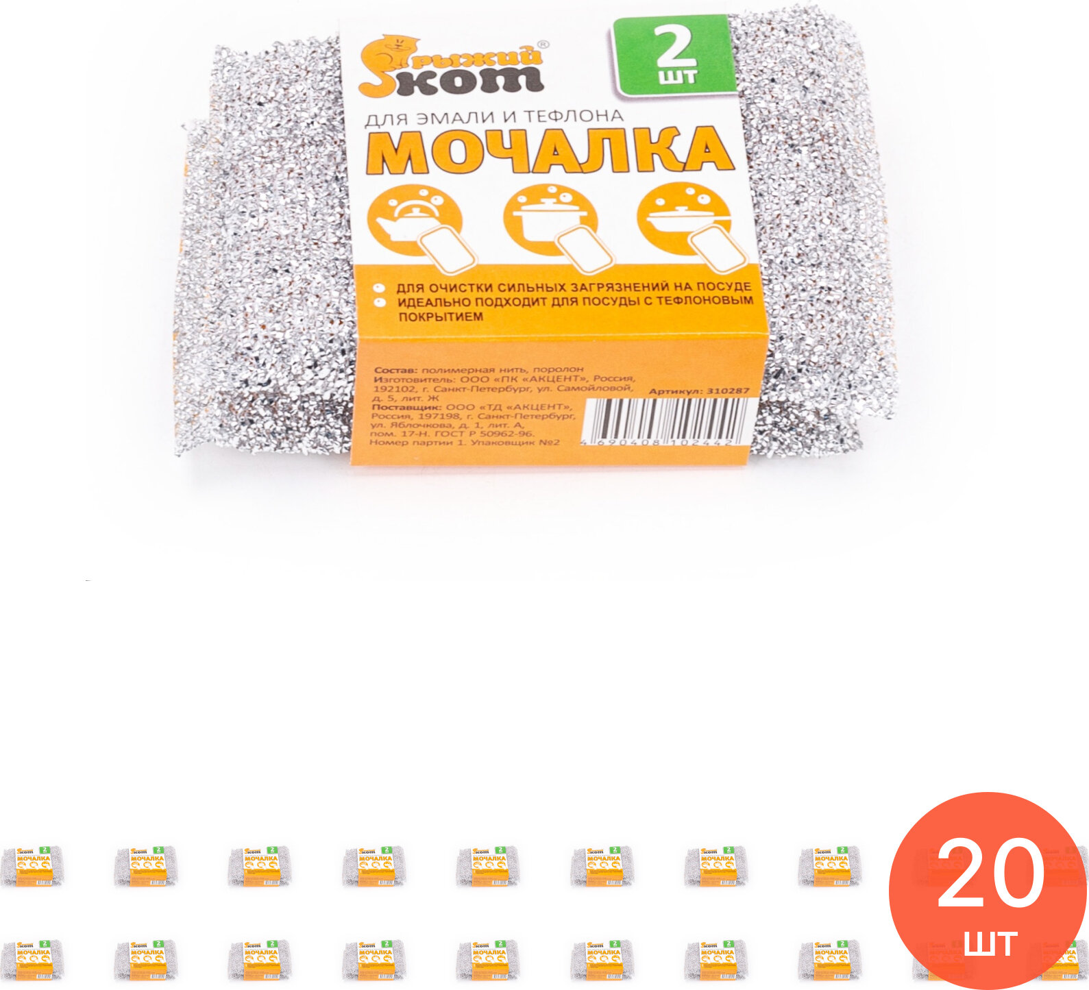Мочалка Рыжий Кот для посуды полимерная нить/поролон 110х80х20мм в упаковке 2шт. (комплект из 20 шт)