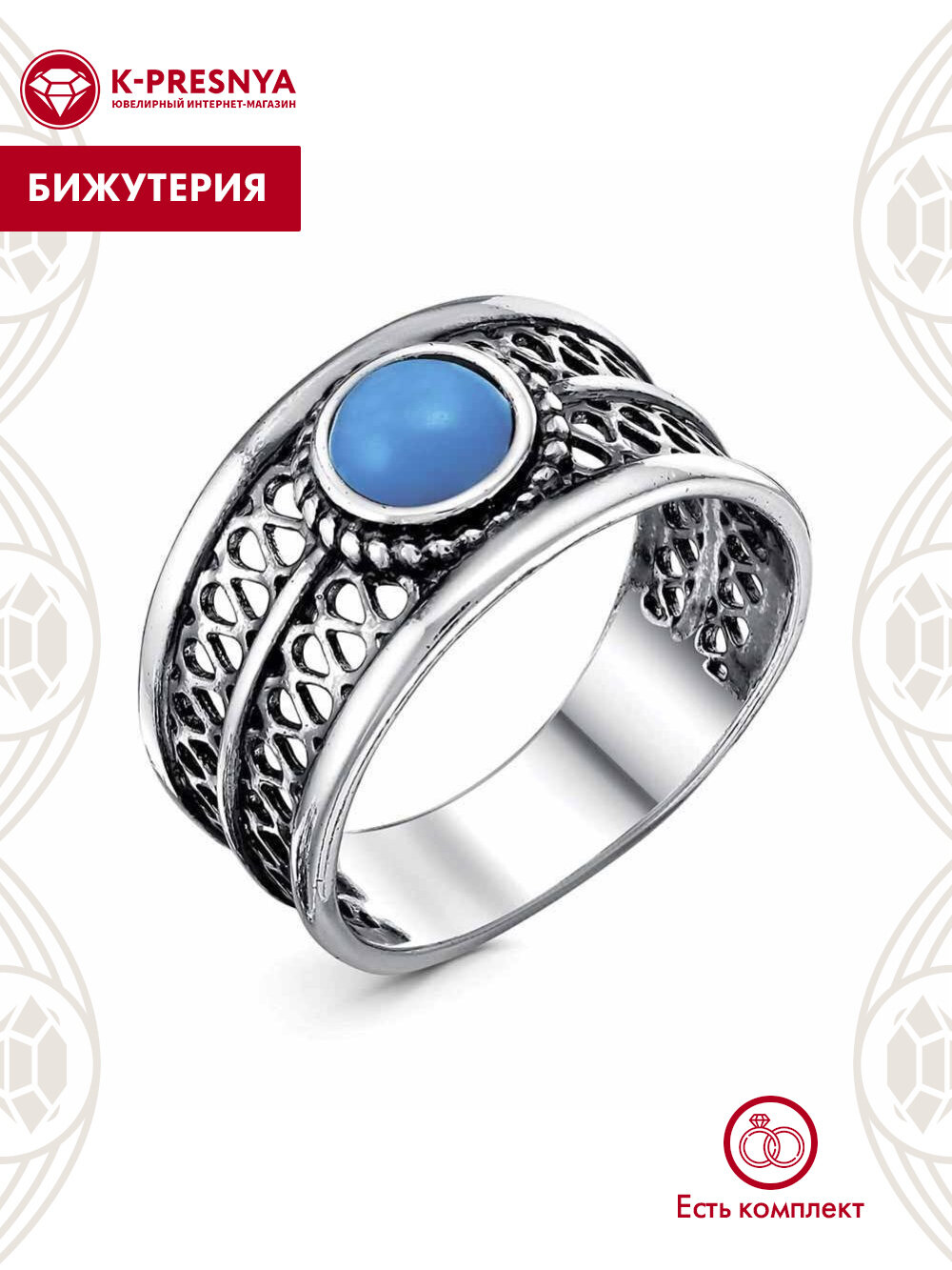 Кольцо, бирюза синтетическая