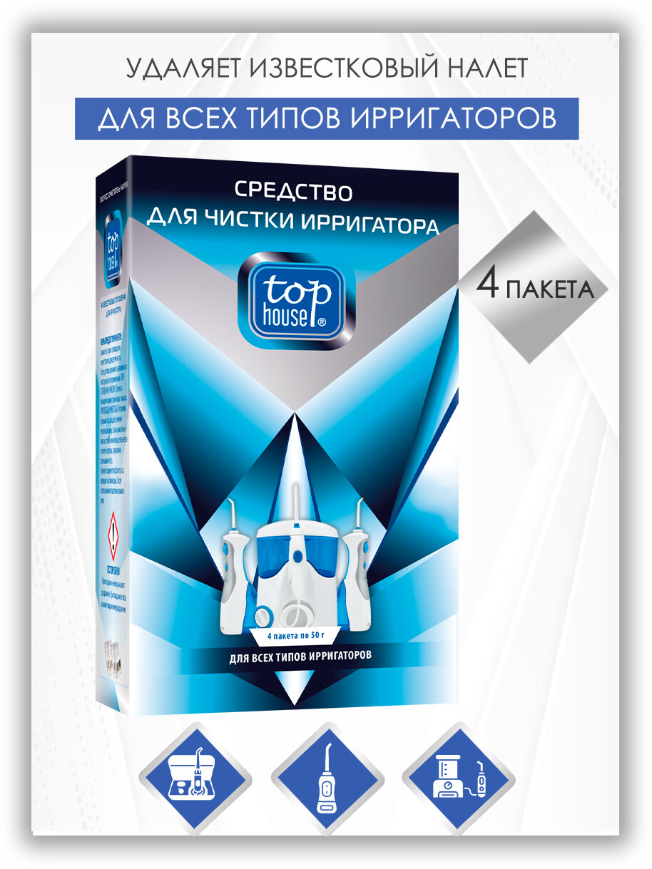 TOP HOUSE Экспресс-очиститель накипи и известковых отложений для ирригатора, 200 г.
