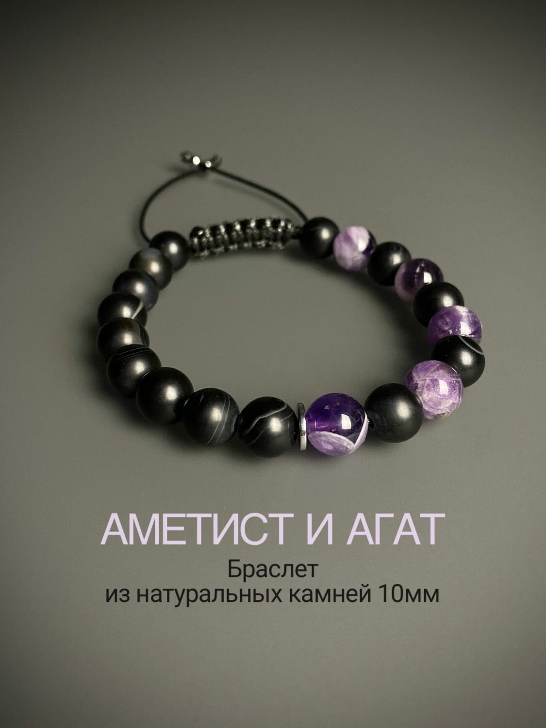 Браслет, агат, аметист