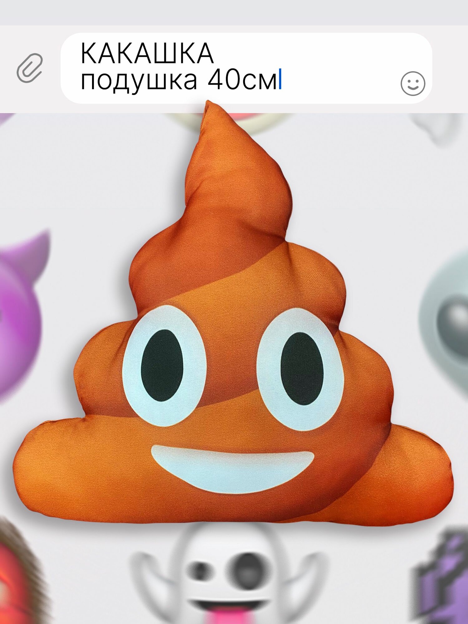 Подушка Какашка декоративная