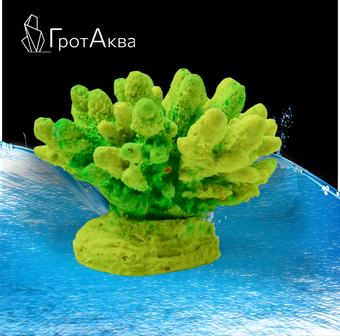 Коралл ГротАква КР-147, пластик, акрил, салатный, для аквариума