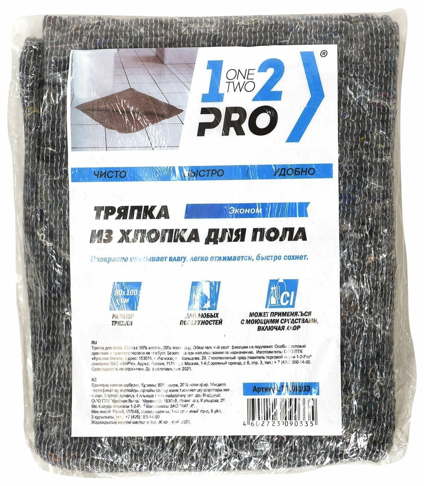 Тряпка для мытья пола 1-2 Pro хлопок 80х100 эконом (ТПХ810Э)