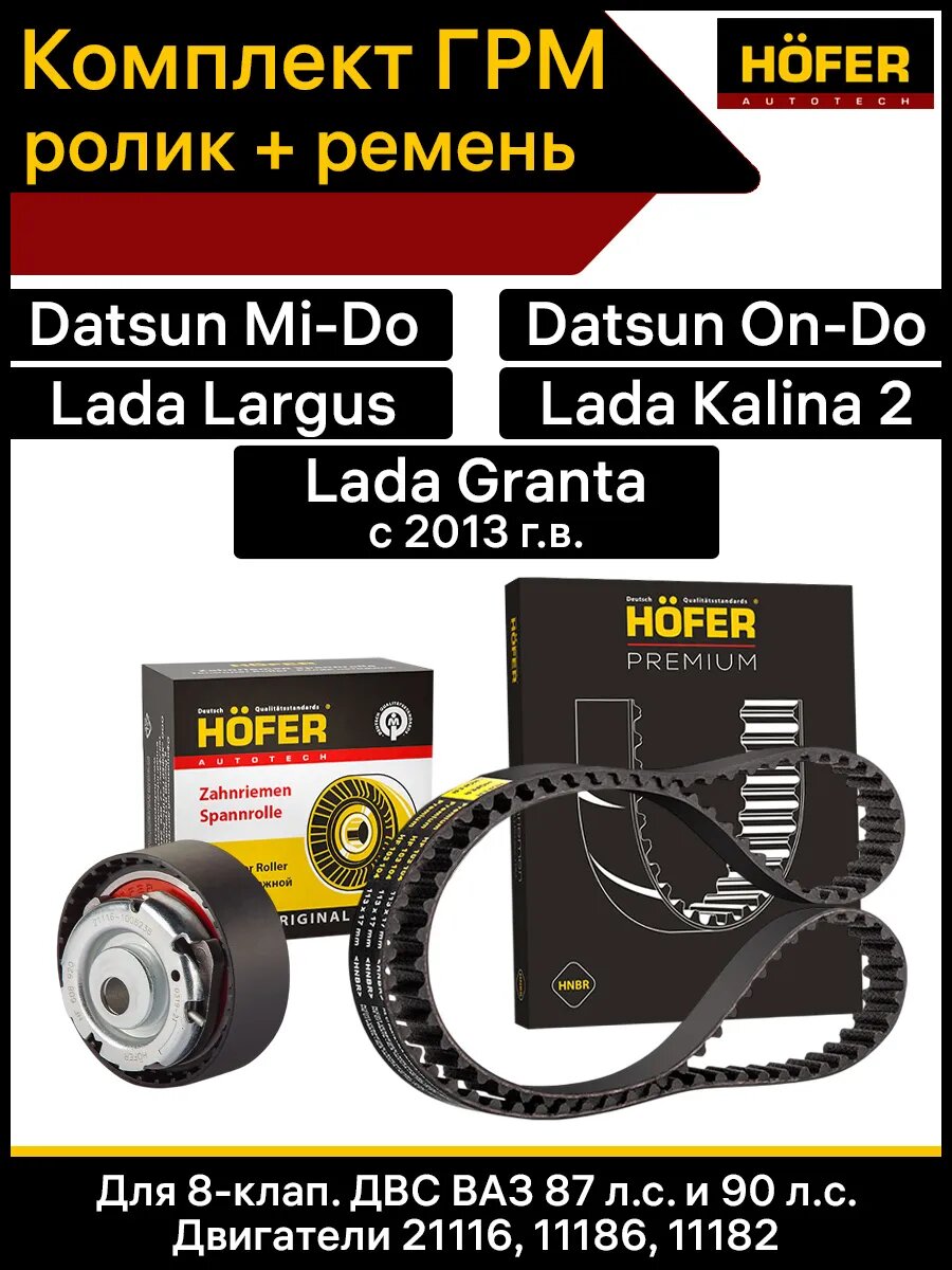 Комплект ГРМ гранта ларгус