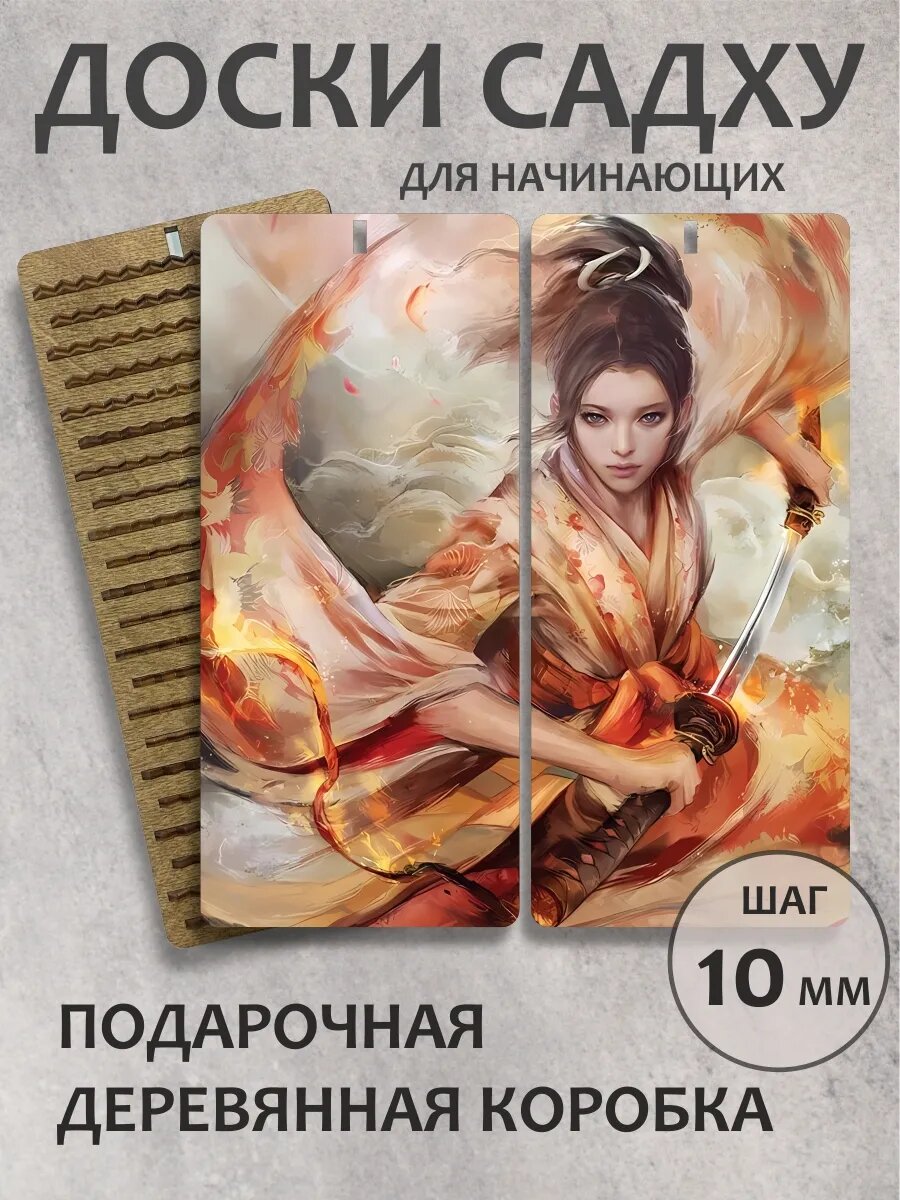 Доска садху шаг 10 мм