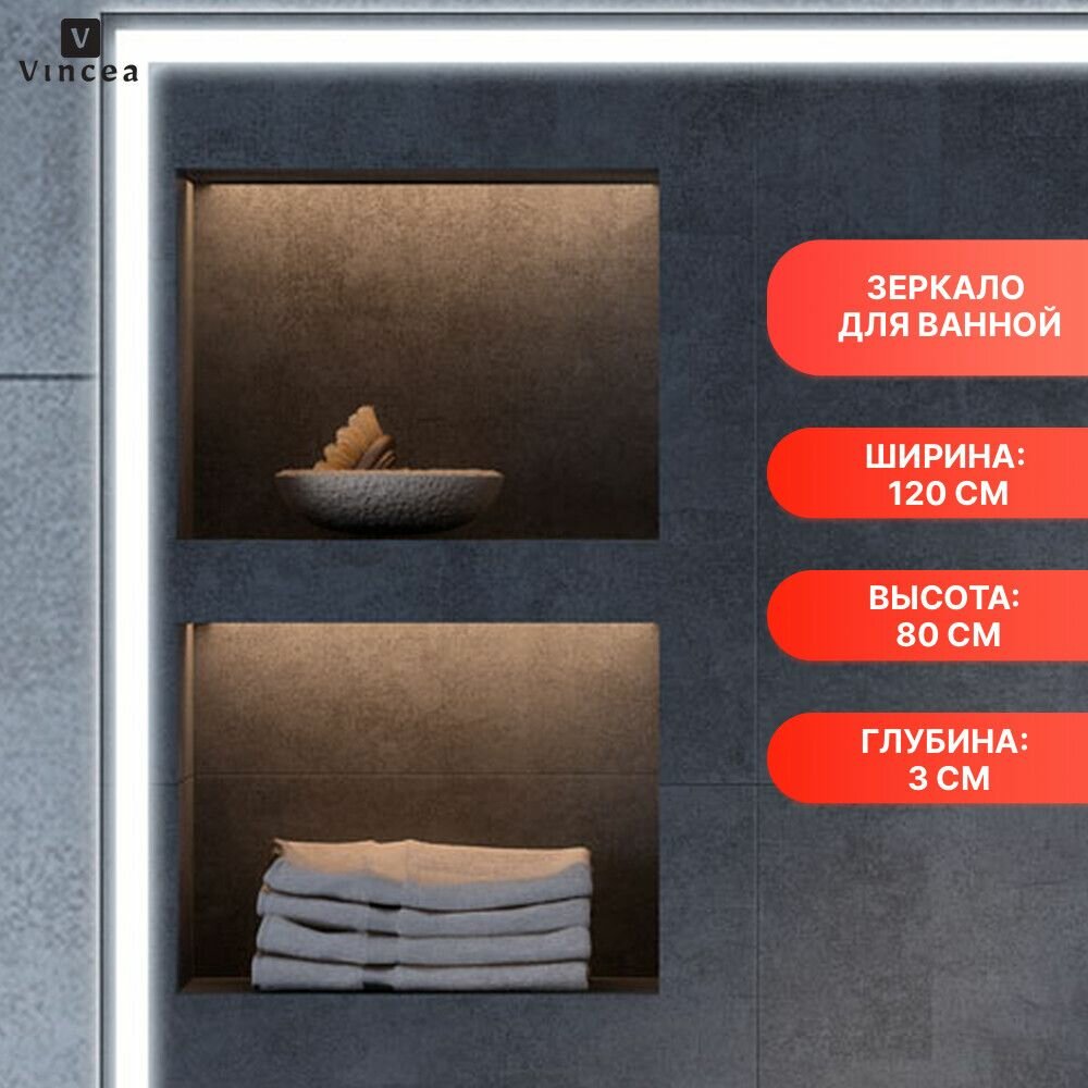 Зеркало для ванной Vincea LED VLM-3VN120-2 1200x800 c сенсорным выключателем и диммеро, с функцией антизапотевания