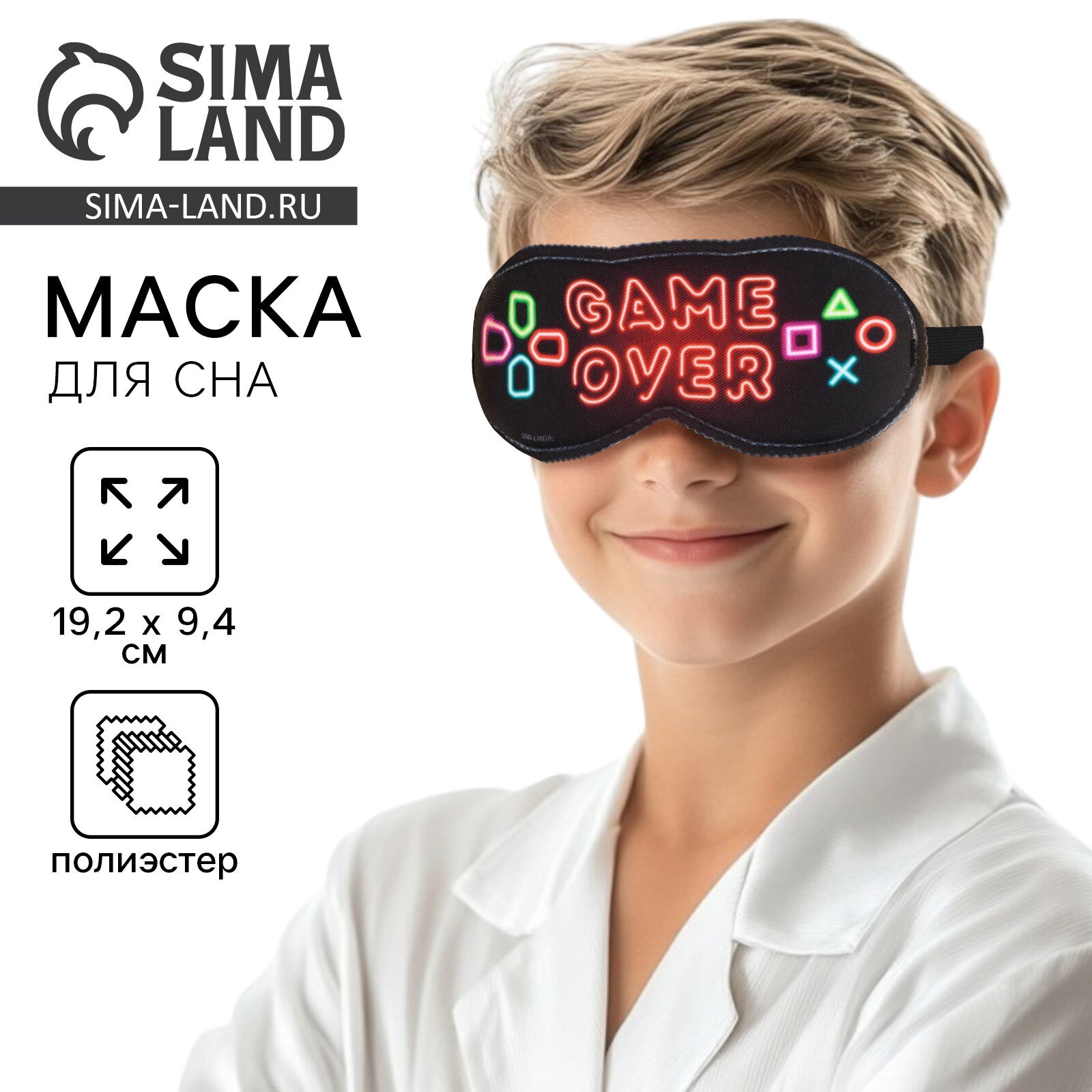 Маска для сна