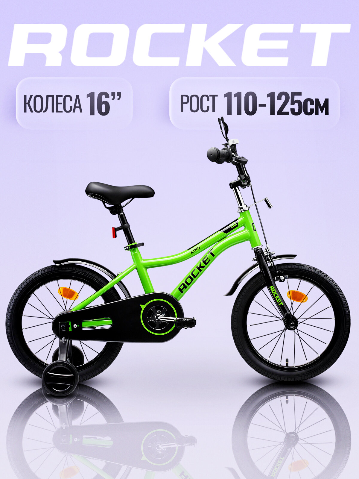Велосипед 16" Rocket Kind, цвет зеленый. Рекомендованный рост 110-125 см.