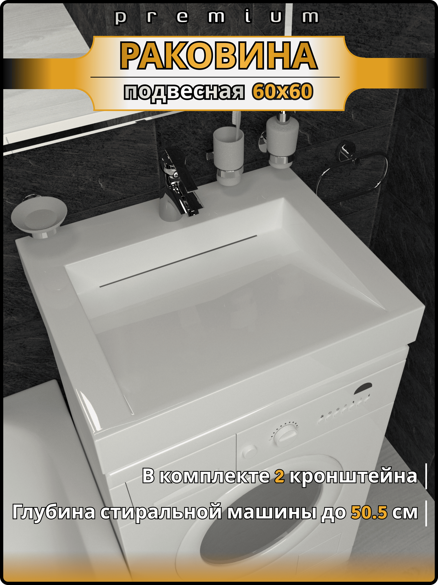 Раковина над стиральной машиной в ванную "Блюз 60", подвесная, белая