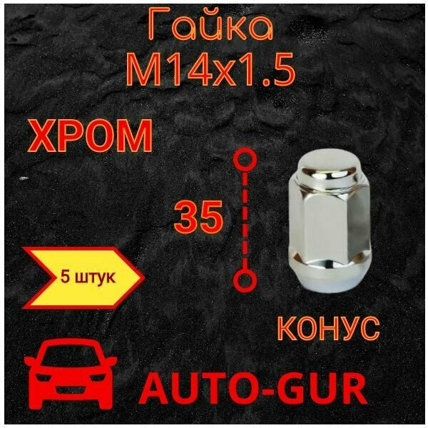 Гайка колёсная Land Rover Freelander 2 LR001381 5 штук