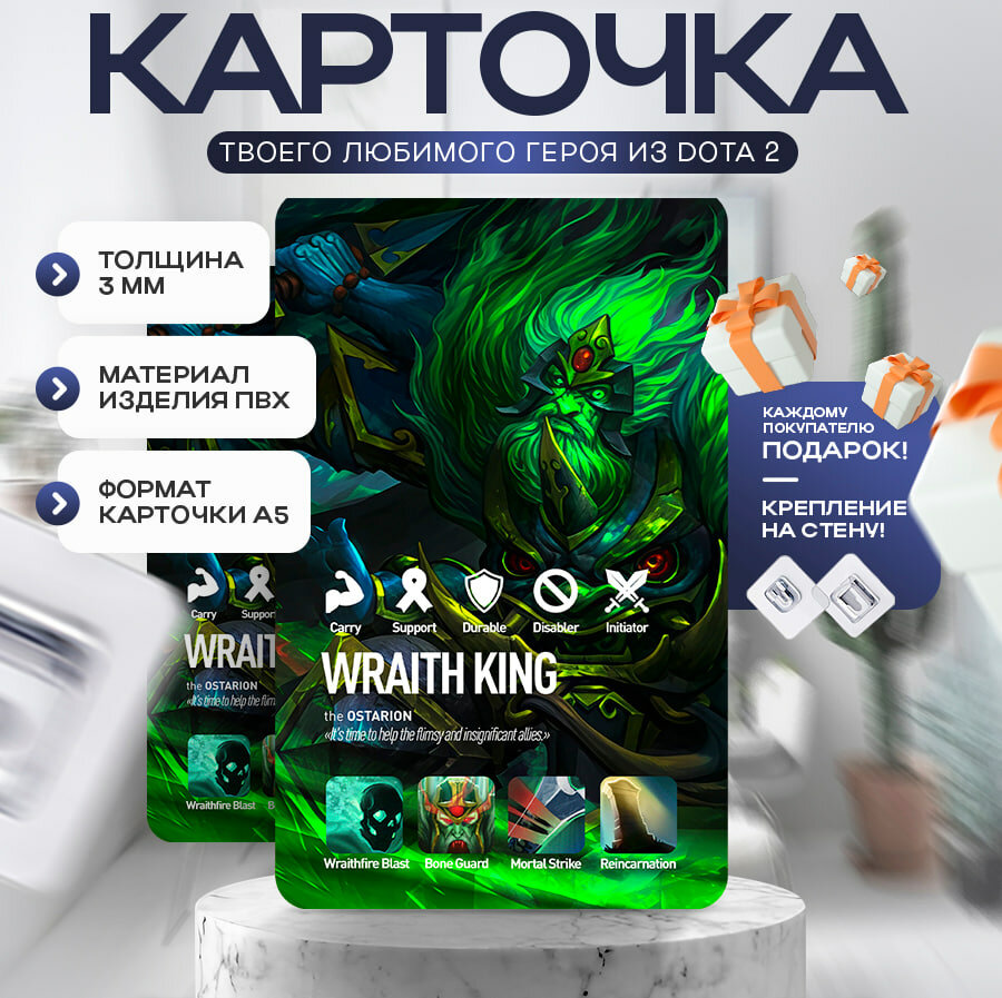 Карточка DOTA 2 WRAITH KING A5